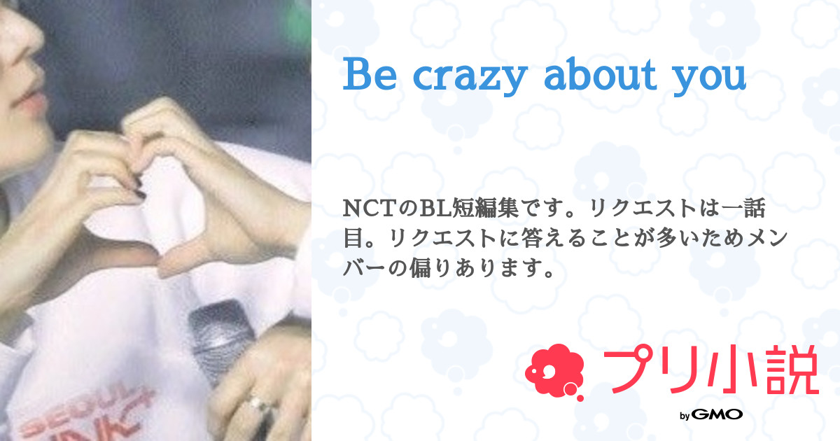 第11話：jaehyun × haechan （Be crazy about you ）｜無料スマホ夢小説ならプリ小説 byGMO